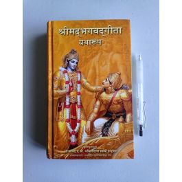 Shreemad Bhagawad Gita Yatharup - Export From Nepal
